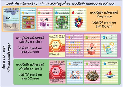 Mathkub 📚แบบฝึกหัดคณิตศาสตร์รายวิชาพื้นฐาน ม 4