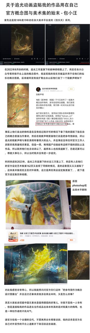 国创讨论 关于追光动画逮着一个人盗图，还卖钱这件事 Nga玩家社区