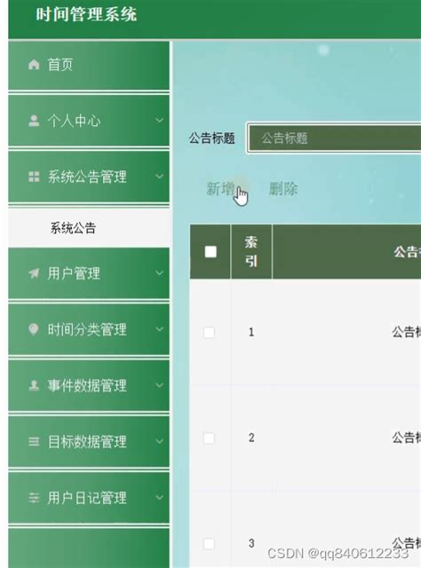 Springbootvue的个人时间管理系统javaspringboot Vue 设置个人日程 Csdn博客