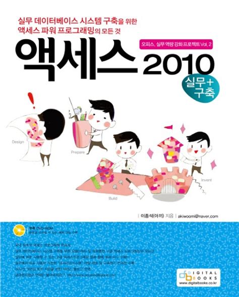 액세스 2010실무 구축 컴퓨터it 전자책 리디