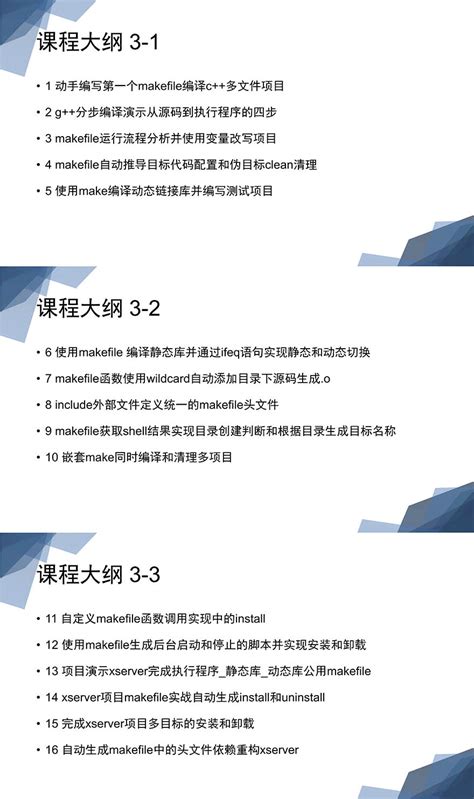 Makefile基础到实战编译大型cc项目linux在线视频教程 Csdn程序员研修院