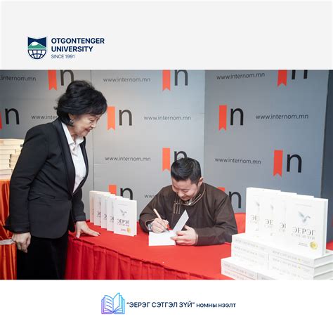 Отгонтэнгэ Отгонтэнгэр их сургууль Otgontenger University