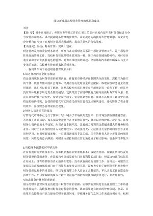 浅议新时期高校财务管理的现状及建议