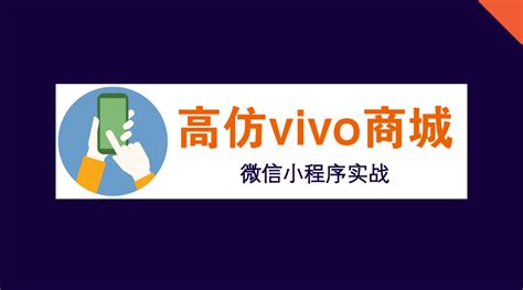 微信小程序 高仿vivo商城 知乎