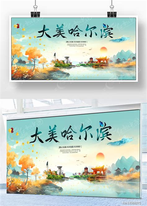 哈尔滨旅游宣传海报图片下载 红动中国