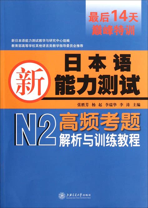 Jlpt N2 High Frequency Exam Questions Analysis 14 Days To Summit