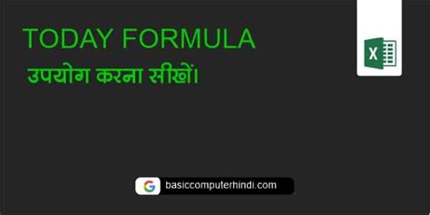 Today Formula क्या है और कैसे Use करे Excel Today Formula Basic Computer Hindi