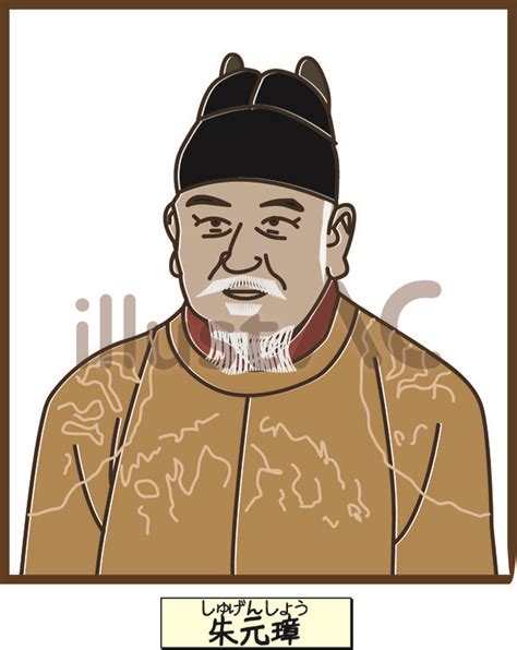 昔 歴史 中国 明 建国者 朱元璋イラスト No 2499058｜無料イラスト・フリー素材なら「イラストac」