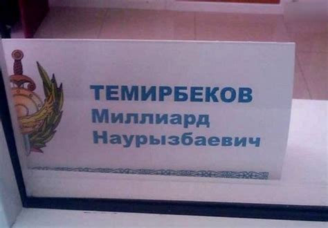 Люди с необычными именами и фамилиями Развлекательный портал Sivator приколы юмор шутки