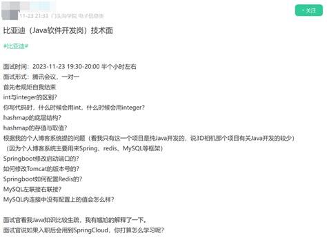 比亚迪面试全程八股 Java中文社群 SegmentFault 思否