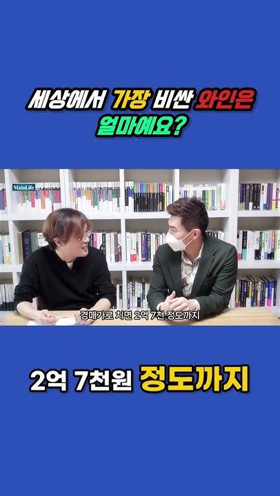 세상에서 가장 비싼 와인 가격은 세상에서가장비싼와인 와인경매 메인타임스 Youtube