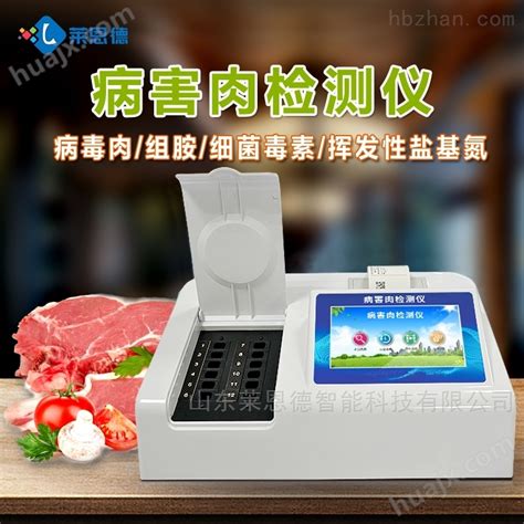 肉类新鲜度检测仪 化工机械设备网