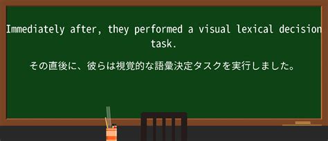 【英単語】lexical Decision Taskを徹底解説！意味、使い方、例文、読み方