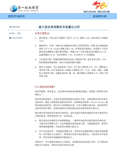 基于波动率指数的市场量化分析