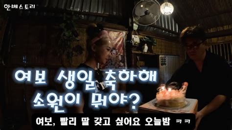 국제커플 20대 베트남 여자와 40대 한국 남자의 소소한 일상 Ep2 Youtube