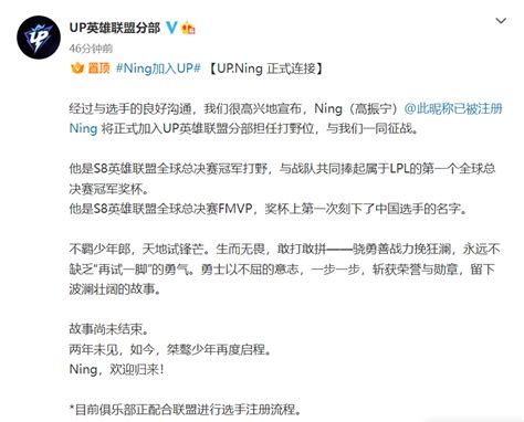 Ning重返lpl赛场！正式加入up战队，2023msi将在伦敦举办