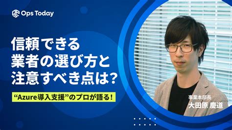 Az 500試験とは？ Azureセキュリティの資格を取得できるmicrosoft認定試験を徹底解説！ Ops Today