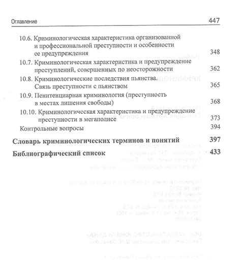 Криминология Учебник Геннадий Аванесов купить книгу с доставкой в интернет магазине «Читай