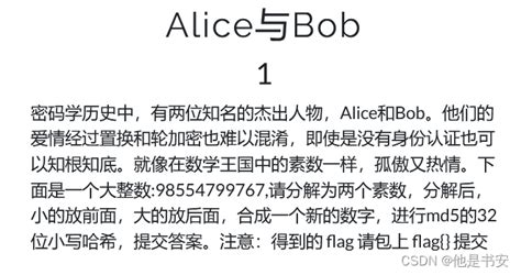 消失的md5、alice与bob pollard rho算法 、大帝的密码武器、萌萌哒的猪八戒、rsa1、还原大师 m hashlib md5