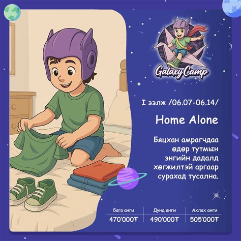 Galaxy хүүхдийн зуслан Added A Galaxy хүүхдийн зуслан