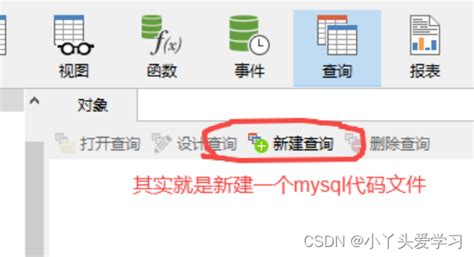 Mysql第一章 创建数据库及数据表 ② 代码mysql在哪里写代码 Csdn博客