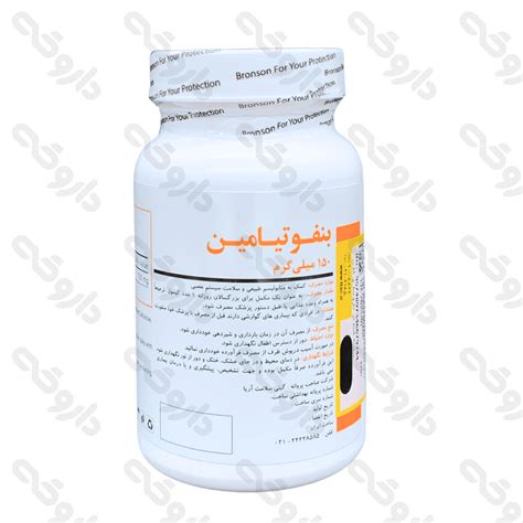 کپسول بنفوتیامین 150 میلی گرم برونسون 60 عددی مکمل ویتامین B1 داروقه