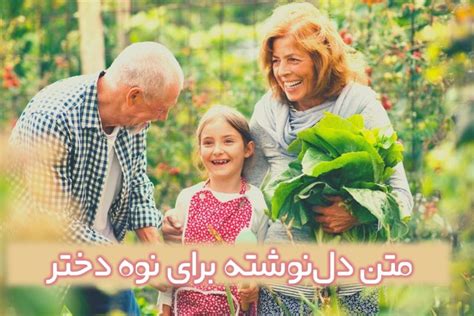 زیباترین متن‌ها برای نوه دختر از طرف پدربزرگ و مادربزرگ ستاره