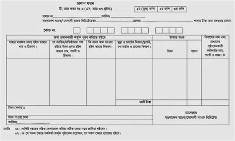Treasury Chalan Form বযক চলন ফরম of Bangladesh Bank Free Download All Result Bangladesh