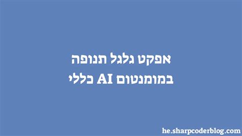 אפקט גלגל תנופה במומנטום Ai כללי Sharp Coder Blog