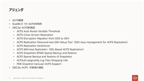 Oracle Database Technology Night 79 Oracle Database 23ai 新機能 Oracle Advanced Cluster File