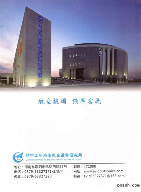 中国航空工业集团公司洛阳电光设备研究所 机载火控 光电系统 智能机械 图页网