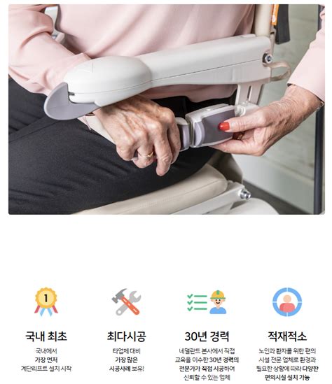 전동 계단 리프트 리버텍