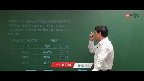 전기산업기사 실기 2017년 1회 단답형 기출 해설 강의2 윤석만 기술사 Youtube