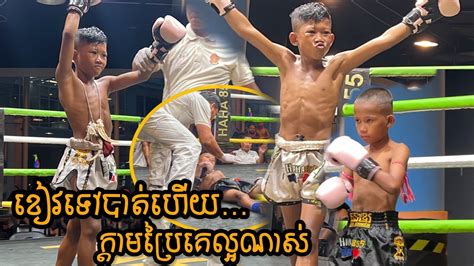 ក្តាមប្រៃគេល្អណាស់ … ធន់ ក្ដាមប្រៃ Vs ផានិត ចំរ៉ុង 13 12 2022 Youtube