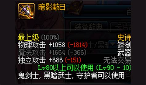 Dnf90剑魂装备选择搭配dnf白手90级最好的武器360新知