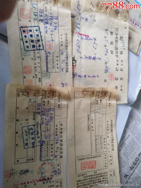 民国35年哈密兰州小稍门外七号之一号，徐子和金融票久如恒【7788收藏收藏热线】