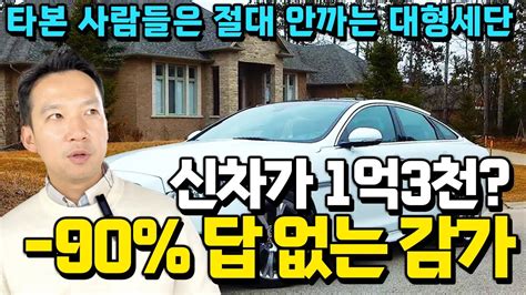답 없는 감가율로 조진 대형 플래그십 수입 세단 X라 이쁜데 중고차 가격은 완전 X값ㄷㄷ 이건 안 타본 사람들만 깐다는