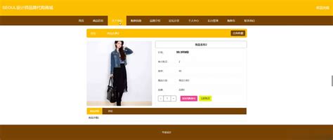 Java毕设项目seoul设计师品牌代购商城（javavuemybatismavenmysql） Csdn博客