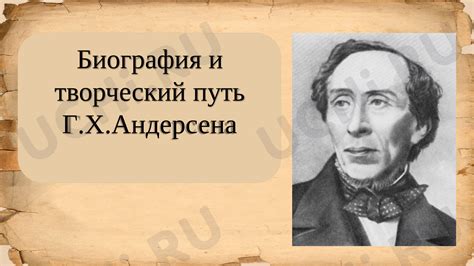 📈 Презентация №5 по теме “Презентация к уроку литературного чтения по теме Биография Г Х