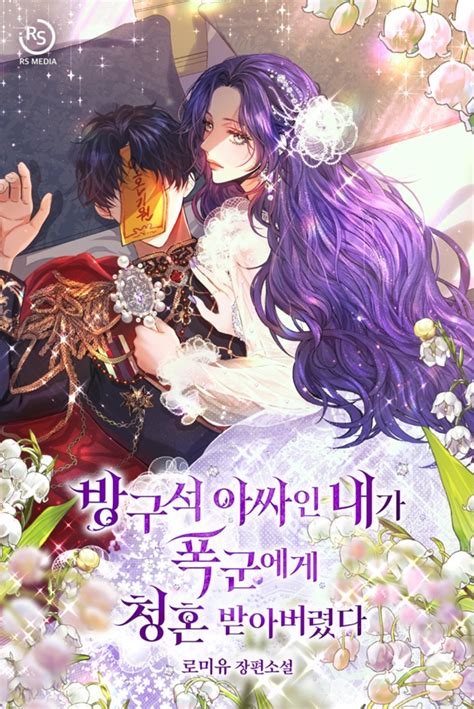 Spoiler I A Shut In Was Proposed To By A Tyrant 방구석 아싸인 내가 폭군에게 청혼 받아버렸다 Novel Updates