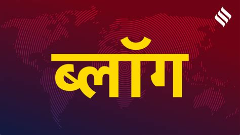 आज की ताजा खबर Latest Today News In Hindi ताजा हिन्दी समाचार हिंदी