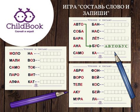 Игра «Составь слово и запиши» - Логопедические пособия и интерактивные ...