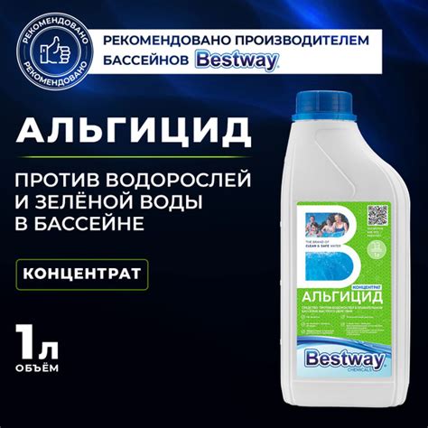 Альгицид концентрат для бассейна Bestway 1 литр / средство от ...