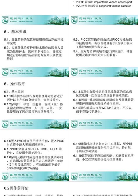 静脉输液新进展ppt 卡卡办公