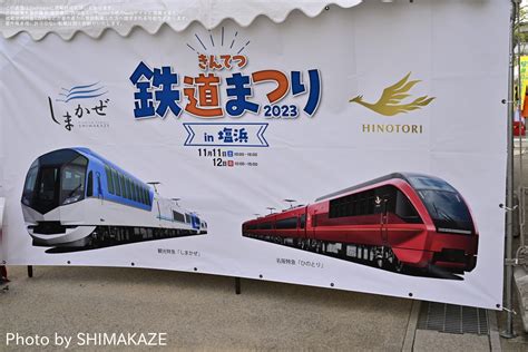 2nd train 近鉄きんてつ鉄道まつり2023in 塩浜開催の写真 TopicPhotoID 82544