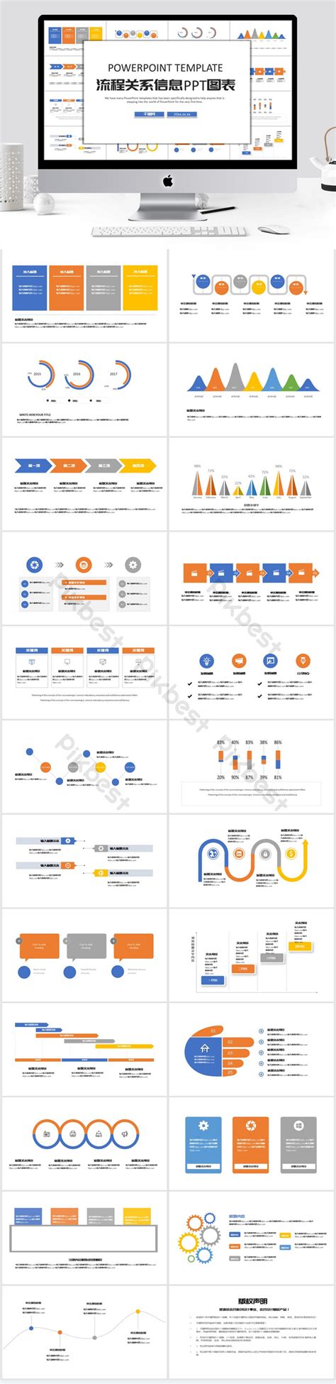 One Click Color Change Process Relationship Information PPT Chart PowerPoint PPTX Template