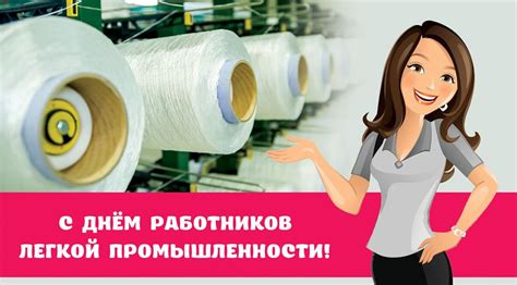 Картинки с днём работников легкой промышленности 2024 (40 фото) | Giffs.ru