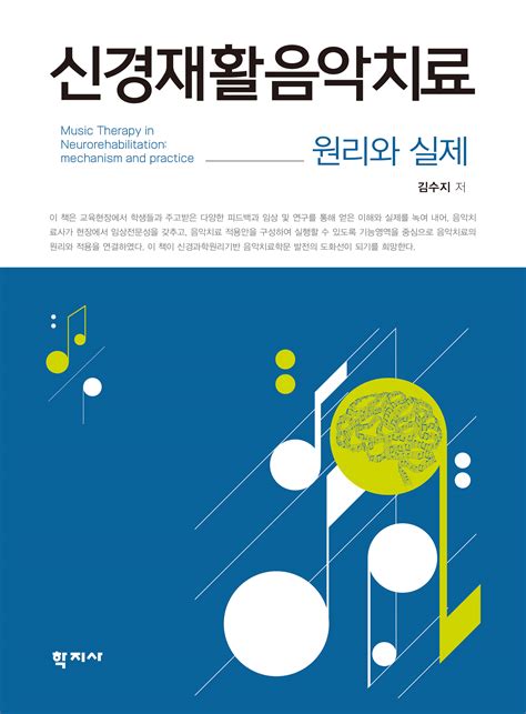 교육대학원 음악치료교육전공