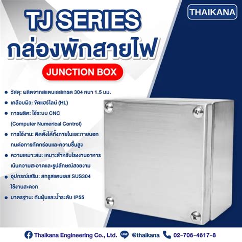 Tj Series กล่องพักสายไฟ Junction Box Ip66 ผลิตเเละจำหน่าย ตู้ไฟ ตู้ไฟสเเตนเลส ตู้คอนโทรล