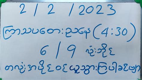 ကြာသပတေးညနေ တလုံးအပိုင်နဲ့ ဆတိုးမွေး ၃ကွက် Youtube